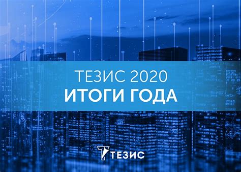 Systems Thesis