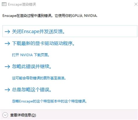 关于revit渲染功能当前处于禁用状态及enscape在渲染过程中error遇到错误提示问题方案 哔哩哔哩