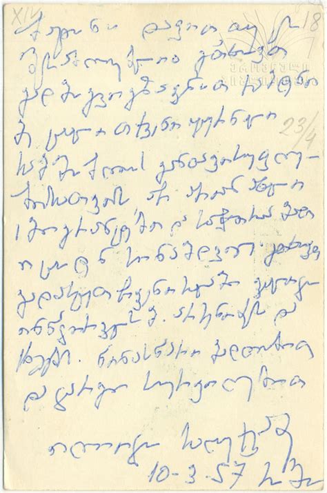 Iverieli წერილი დავით საღირაშვილისადმი