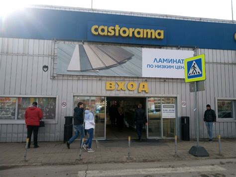 Магазин Касторама Фото — Интернет Магазин