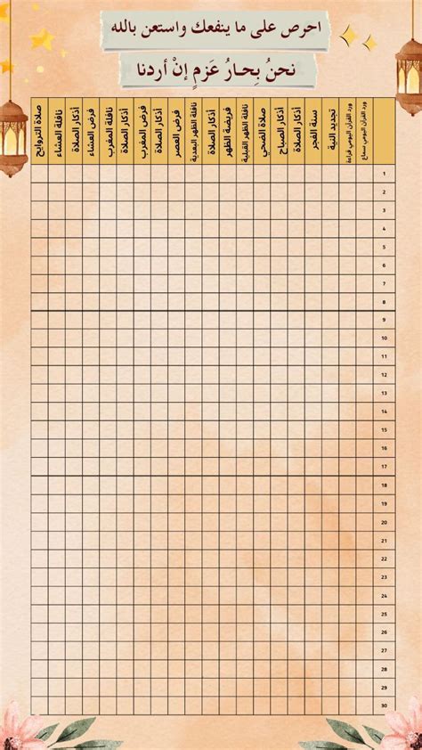 جدول يومي في رمضان
