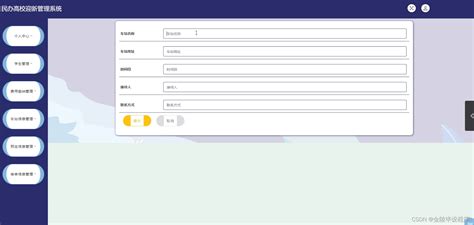 毕设项目：民办高校迎新管理系统 jsp java springmvc mysql mybatis 高校迎新系统毕设 csdn博客