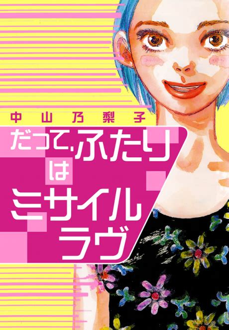 Datte Futari Wa Missile Love Anilist