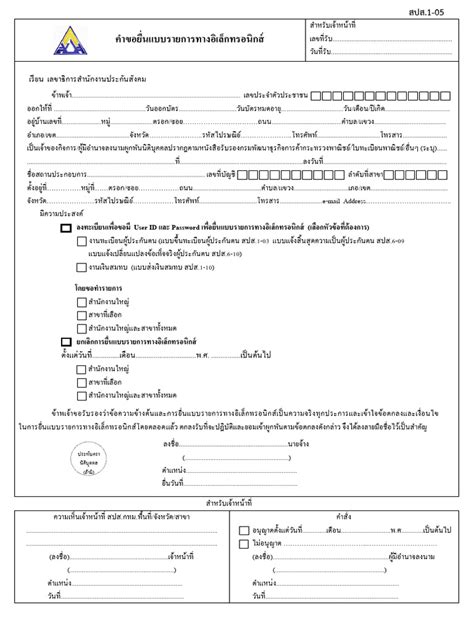 สปส 1 05 Pdf