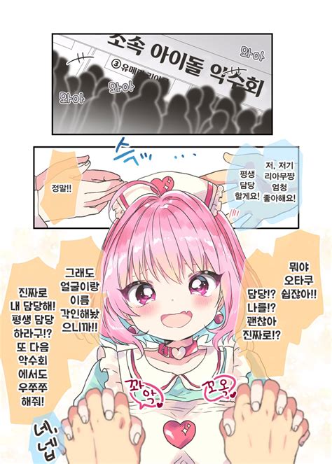 야무가 팬미팅하는 Manhwa 오덕양성소 에펨코리아