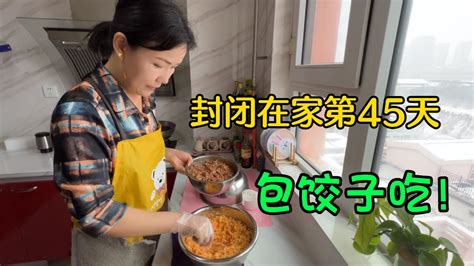 封闭第45天在家包饺子，华姐包的饺子汁多肉鲜特别香，方法很简单 Youtube