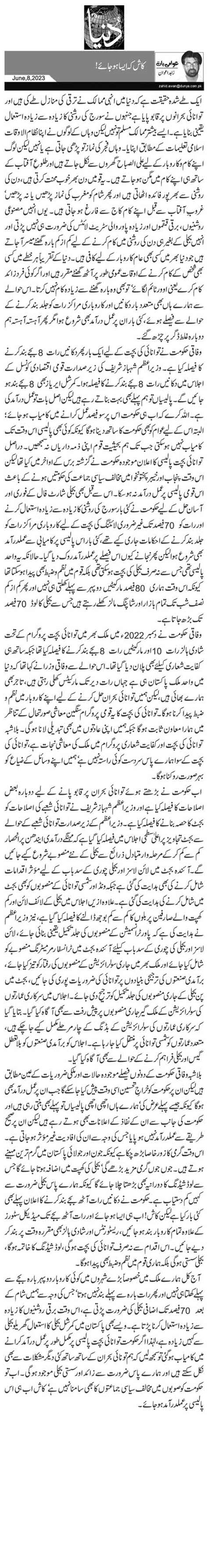 Roznama Dunya Lahore Edition 08 June 2023 News Detail Id 6777314 90354693 Daily Dunya Epaper