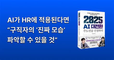 공기업 인사담당자가 예상하는 Ai 시대 채용 트렌드 변화 리뷰를 작성하면 돈이 됩니다
