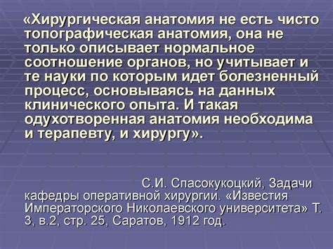 Введение в курс оперативной хирургии и топографической анатомии ...
