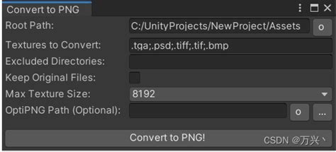 Unity 将所有 Tga、tiff、psd 和 Bmp（可自定义）纹理转换为 Png，以减小项目大小，而不会在 Unity 中造成任何质量