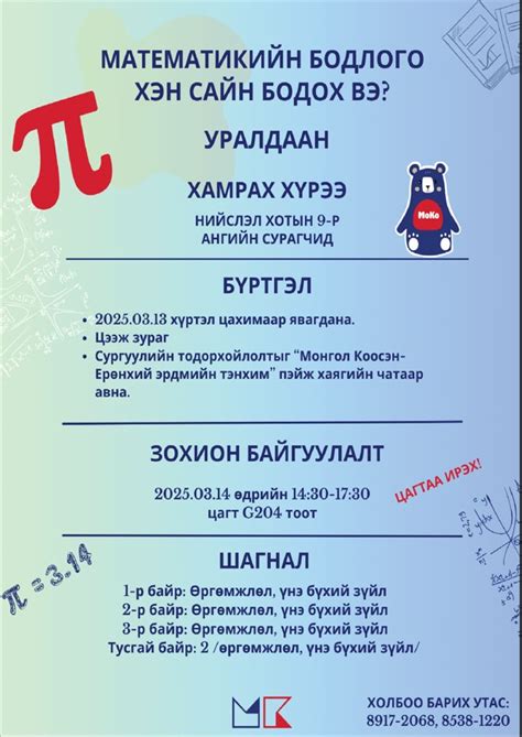 Монгол π тооны өдрийг угтсан “Монгол Коосэн” Технологийн коллежоос уламжлал болгон