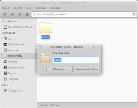Переименование папок в linux вебисторий