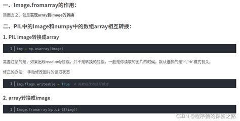 【笔记】python中image与array类型的转换方法python Image Array Csdn博客