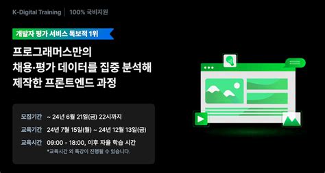 프로그래머스 프론트엔트 데브코스전공 유형 1기 합격 후기