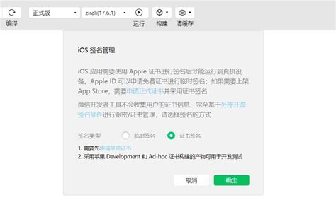 Ios 证书申请与配置 微信开放文档