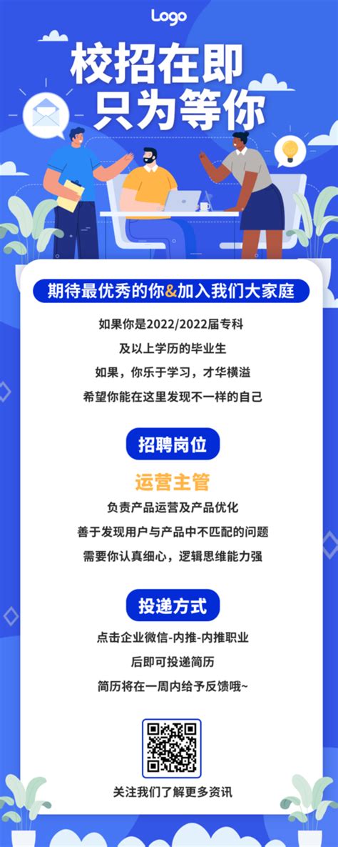 长图海报 招聘 图片素材库 模板设计 凡科快图