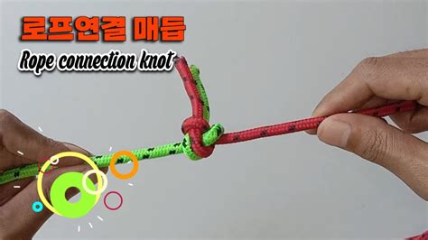 로프연결 매듭 👈 Globaltorial3213 Youtube