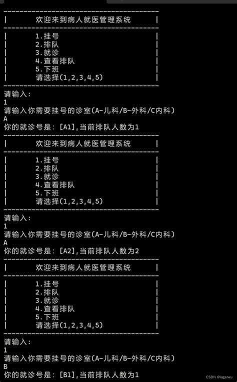基于链队列的病人就医管理系统（数据结构实训）病人就医管理系统数据结构 Csdn博客