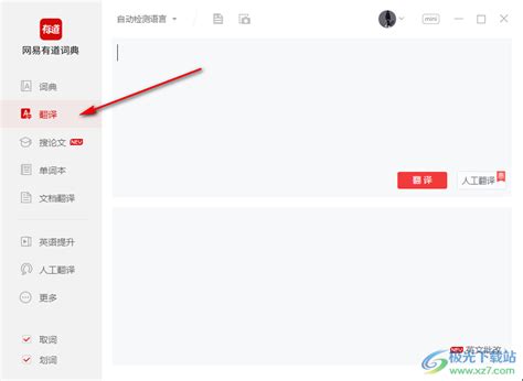 如何使用有道词典翻译文字 使用有道词典翻译一些文字内容的方法 极光下载站
