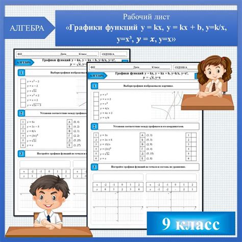 Графики функций Y Kx Y Kx B Y Kx Y X³ Y Vx Y X рабочий лист