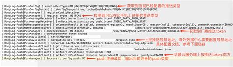 通过日志自行排查收不到第三方推送的问题 android 融云开发者帮助中心