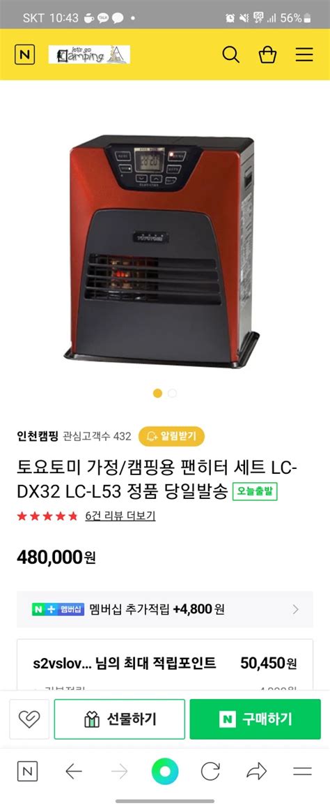 토요토미 저전력 팬히터 lc dx32 당근 중고거래