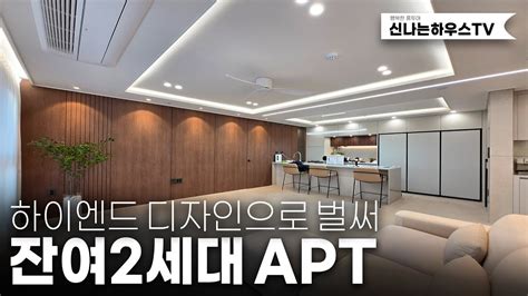 인테리어보고 넋이 나간 그 아파트 정남향에 벌써 잔여세대가 2세대 남았다능 1호선 초역세권입지 25년 이사 여기로 정했다넘버송내동5번 부천신축아파트 부천아파트