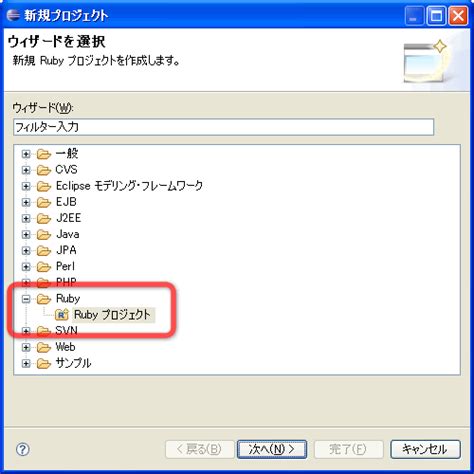 Eclipseでruby開発環境を作る Rdtruby Development Tool Ruby Ruby ぺんたん Info