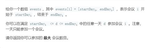 leetcode 1353 最多可以参加的会议数目 贪心 优先队列 猪突猛进！！！ 博客园
