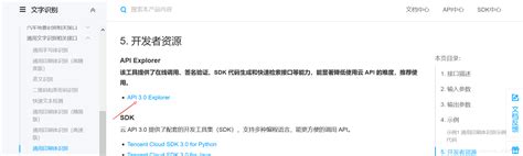 腾讯api调用（python调用ocr为例） poocr csdn博客