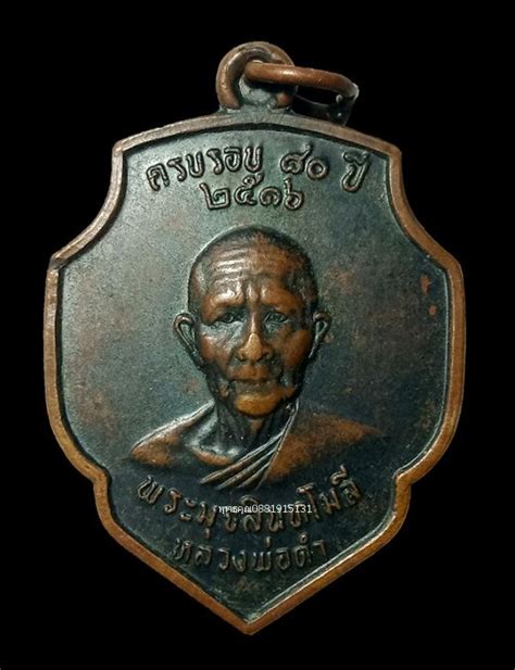 เหรียญหลวงพ่อดำ ย้อนยุค วัดตุยง จ ปัตตานี ปี2516 Ennxo