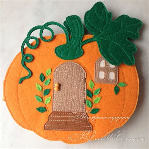 Кукольный домик Книжка Тыква