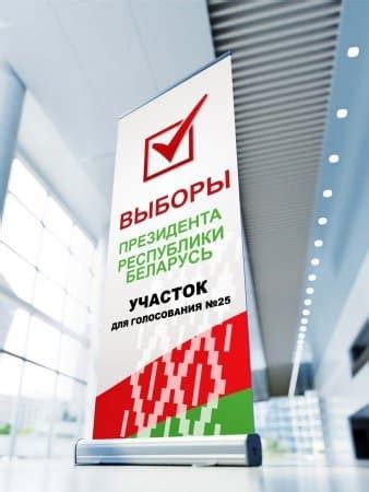 Роллапы на выборы в Бресте | Заказать изготовление в «Калипсо»