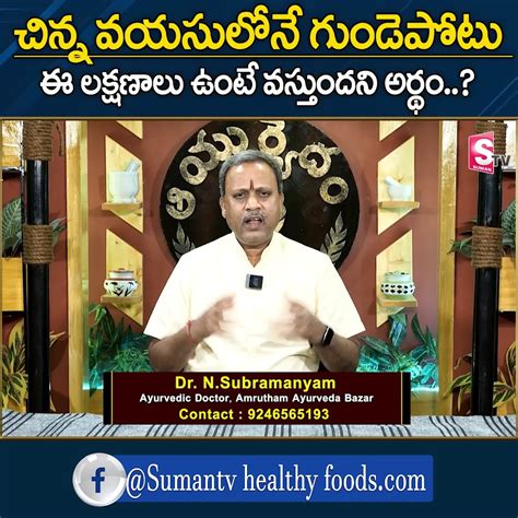 Dr Subramanyam యువతలో గుండెపోటుwhy Young Indians Are Having Heart Attacks Sumantv