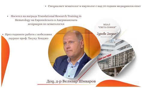 Доц В МБАЛ Света София бул България 104 Facebook