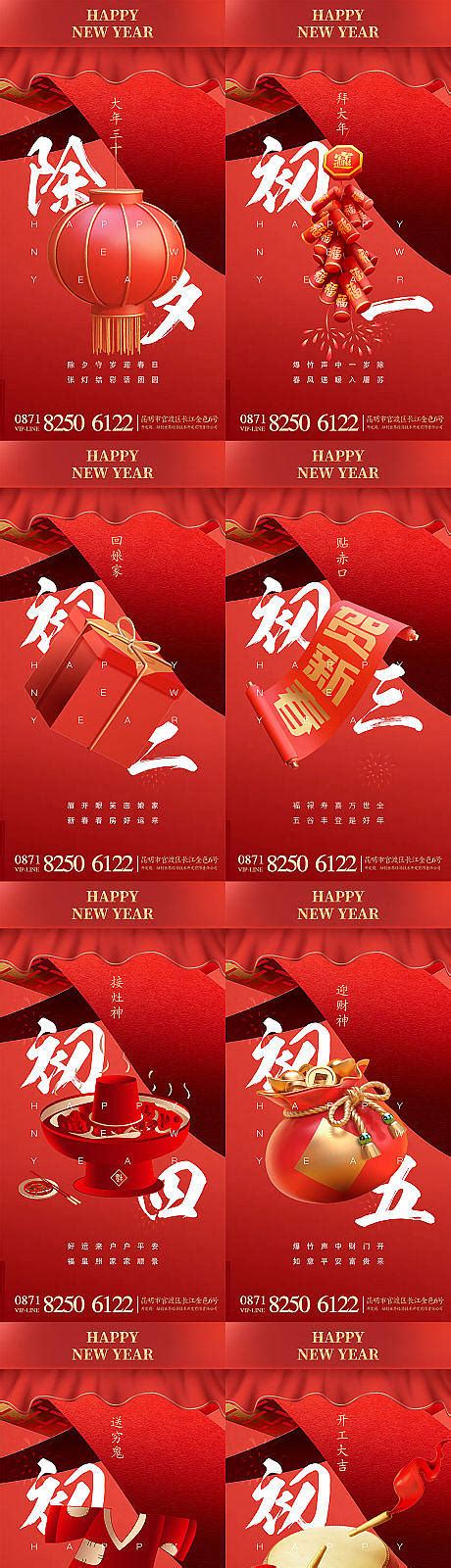 春节系列海报 源文件