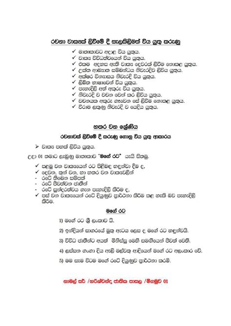 ශිෂයත්ව පන්තිය 4 සහ 5 ශ්‍රේණි සිංහල රචනාවක්