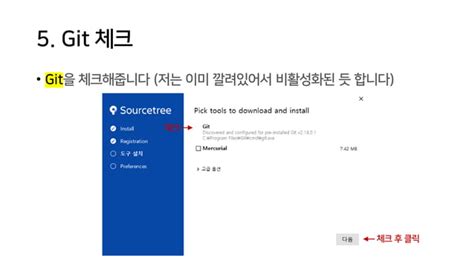 소스트리source Tree 설치법 Ppt