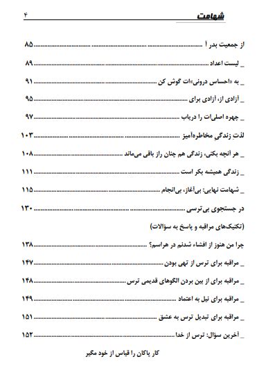 دانلود فایل کتاب Pdf شهامت نویسنده اشو ترجمه خدیجه تقی پور مراقبه ذهن