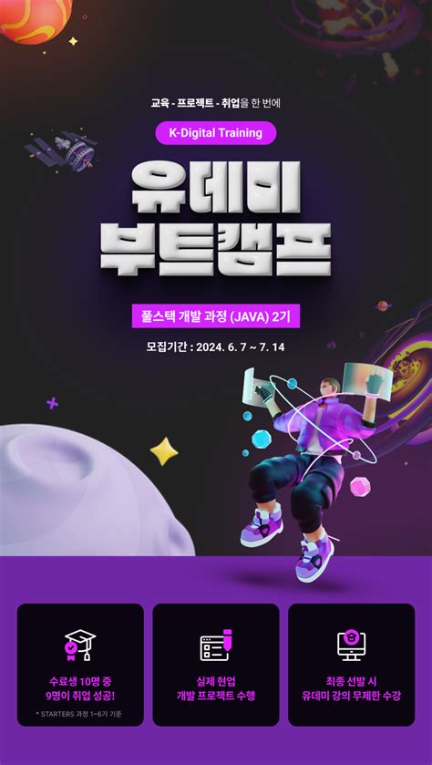 유데미 부트캠프 풀스택 개발 과정 java 2기