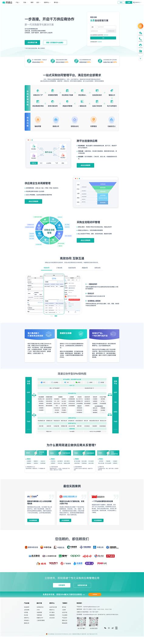 供应商系统 供应商管理软件 招投标系统 采购系统 简道云
