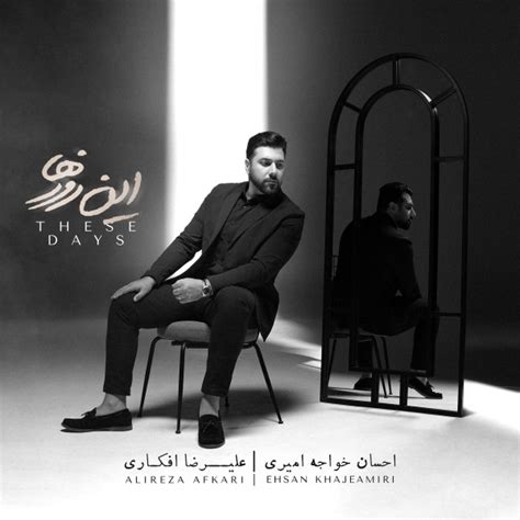 In Roozha Album By Ehsan Khaje Amiri On Navahang احسان خواجه امیری این روزها