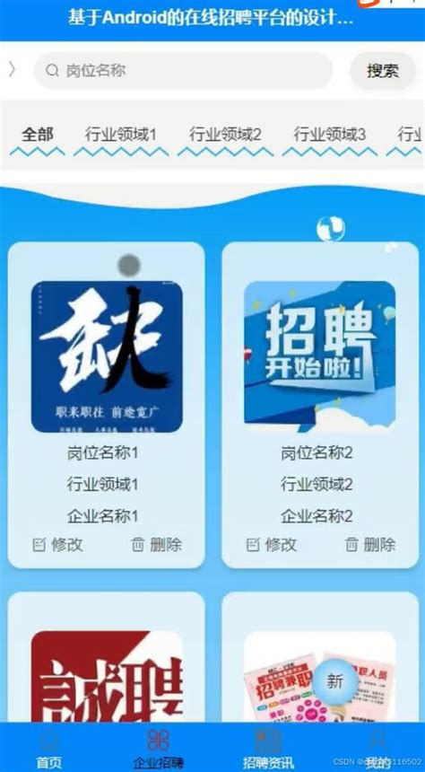 基于phpuniapp的在线招聘求职平台 微信小程序015s5php 招聘平台源码后台uniapp Csdn博客