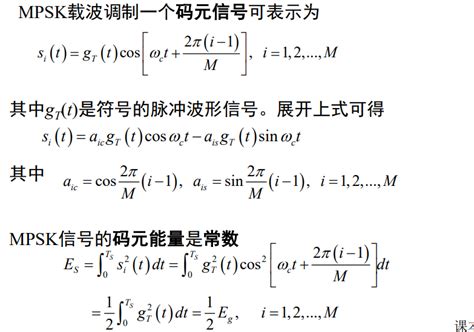 通信原理笔记—多进制数字载波调制传输系统 多进制数字调制解调系统 csdn博客