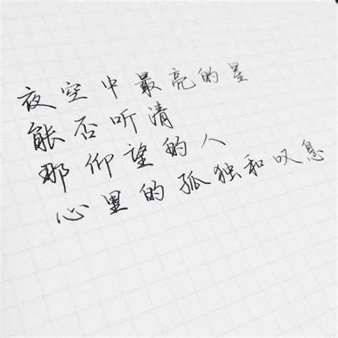 手写文字唯美语录手写励志语录手写歌词 花瓣网