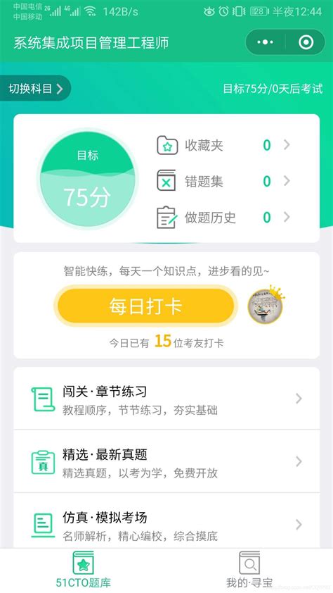 推荐软考刷题工具 Csdn博客