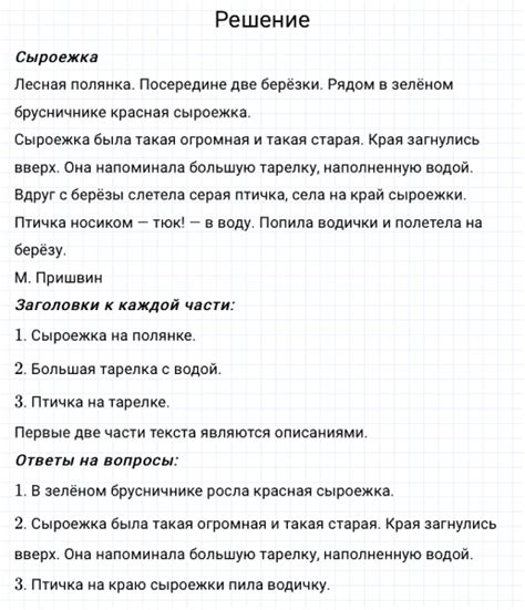 ГДЗ по русскому языку 3 класс Канакина, Горецкий часть 1 упражнение №129