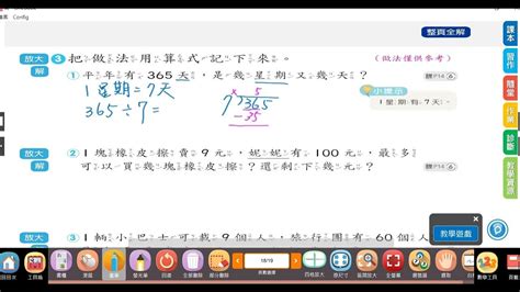 【小三教室】數學課本p18 P19講解 練習一 二位除以一位 除法概念 三位除以一位 餘數的應用問題 除法估算~三下南一版數學 第一單元 市隱 112學年度 除法 考前複習 期中考 Youtube
