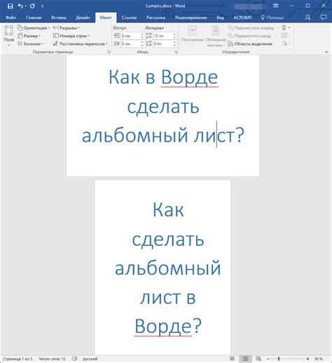 Как в Ворде сделать альбомный лист