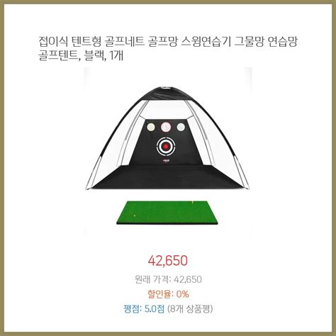 높은 만족도 접이식 텐트형 골프네트 골프망 스윙연습기 그물망 연습망 골프텐트 블랙 1개 추천